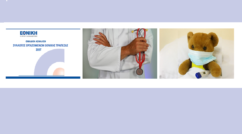 SEET – ΣΥΛΛΟΓΟΣ ΕΡΓΑΖΟΜΕΝΩΝ ΕΘΝΙΚΗΣ ΤΡΑΠΕΖΑΣ