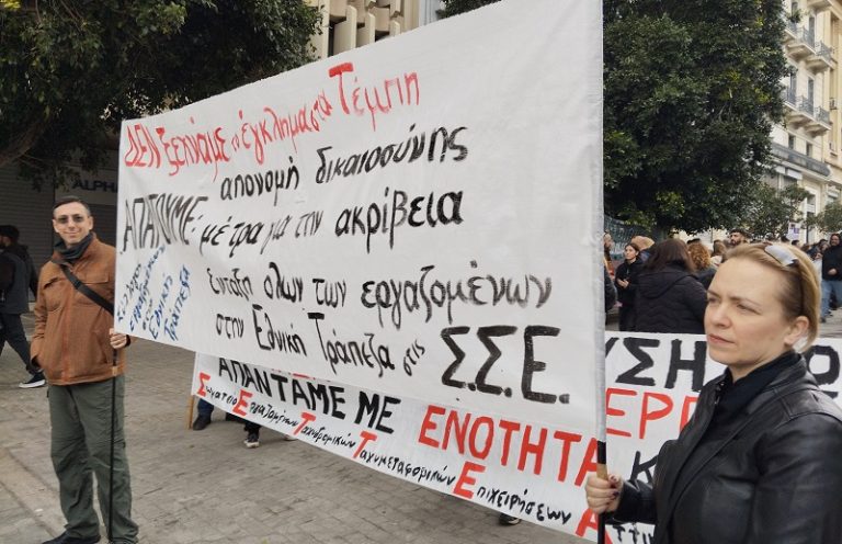 SEET – ΣΥΛΛΟΓΟΣ ΕΡΓΑΖΟΜΕΝΩΝ ΕΘΝΙΚΗΣ ΤΡΑΠΕΖΑΣ