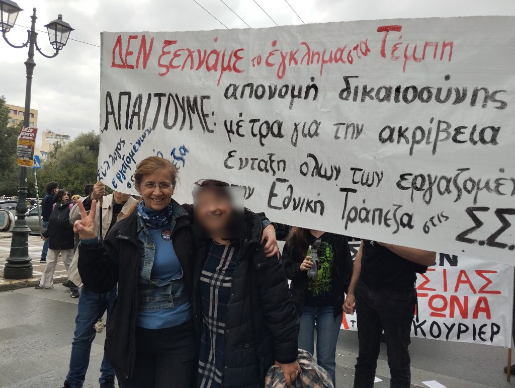 SEET – ΣΥΛΛΟΓΟΣ ΕΡΓΑΖΟΜΕΝΩΝ ΕΘΝΙΚΗΣ ΤΡΑΠΕΖΑΣ