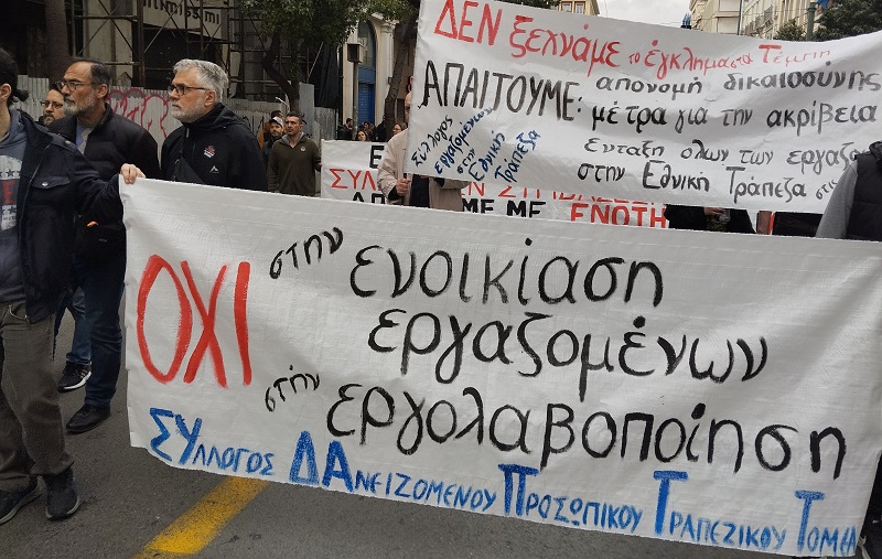SEET – ΣΥΛΛΟΓΟΣ ΕΡΓΑΖΟΜΕΝΩΝ ΕΘΝΙΚΗΣ ΤΡΑΠΕΖΑΣ