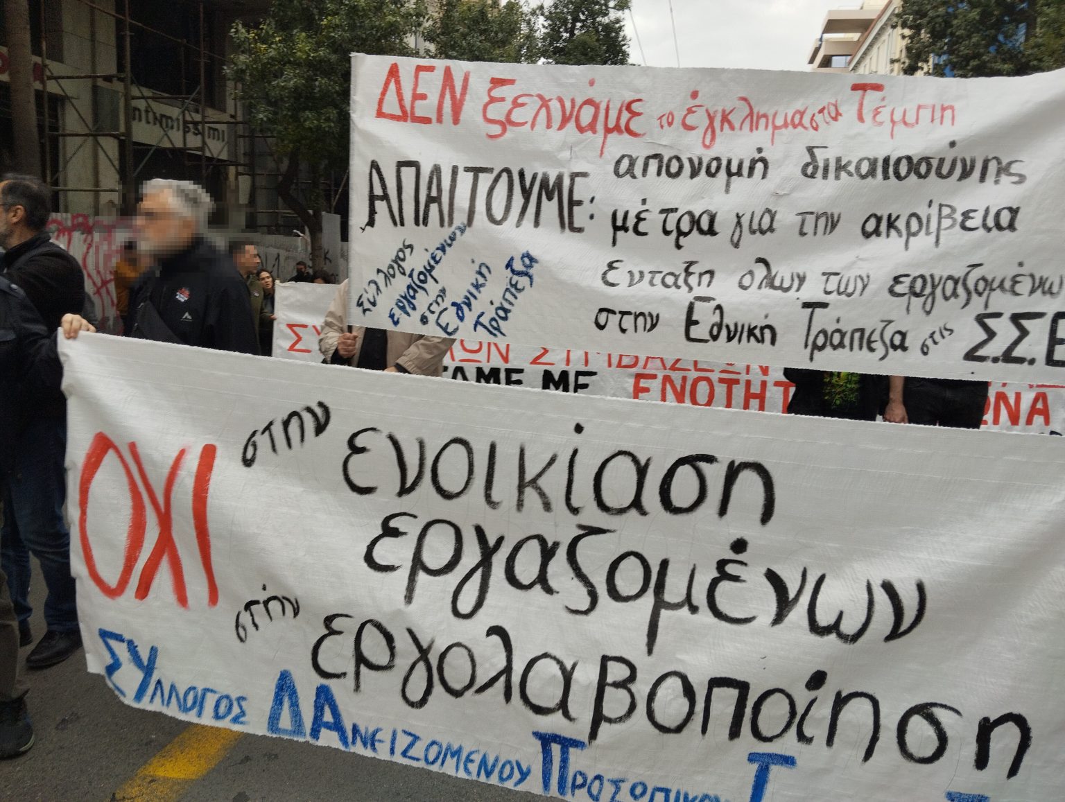 SEET – ΣΥΛΛΟΓΟΣ ΕΡΓΑΖΟΜΕΝΩΝ ΕΘΝΙΚΗΣ ΤΡΑΠΕΖΑΣ