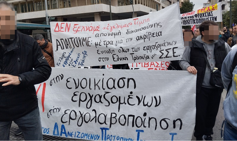 SEET – ΣΥΛΛΟΓΟΣ ΕΡΓΑΖΟΜΕΝΩΝ ΕΘΝΙΚΗΣ ΤΡΑΠΕΖΑΣ